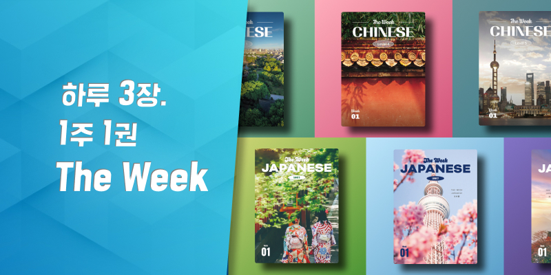 스마트하게 배우는 제2외국어, 뇌새김!